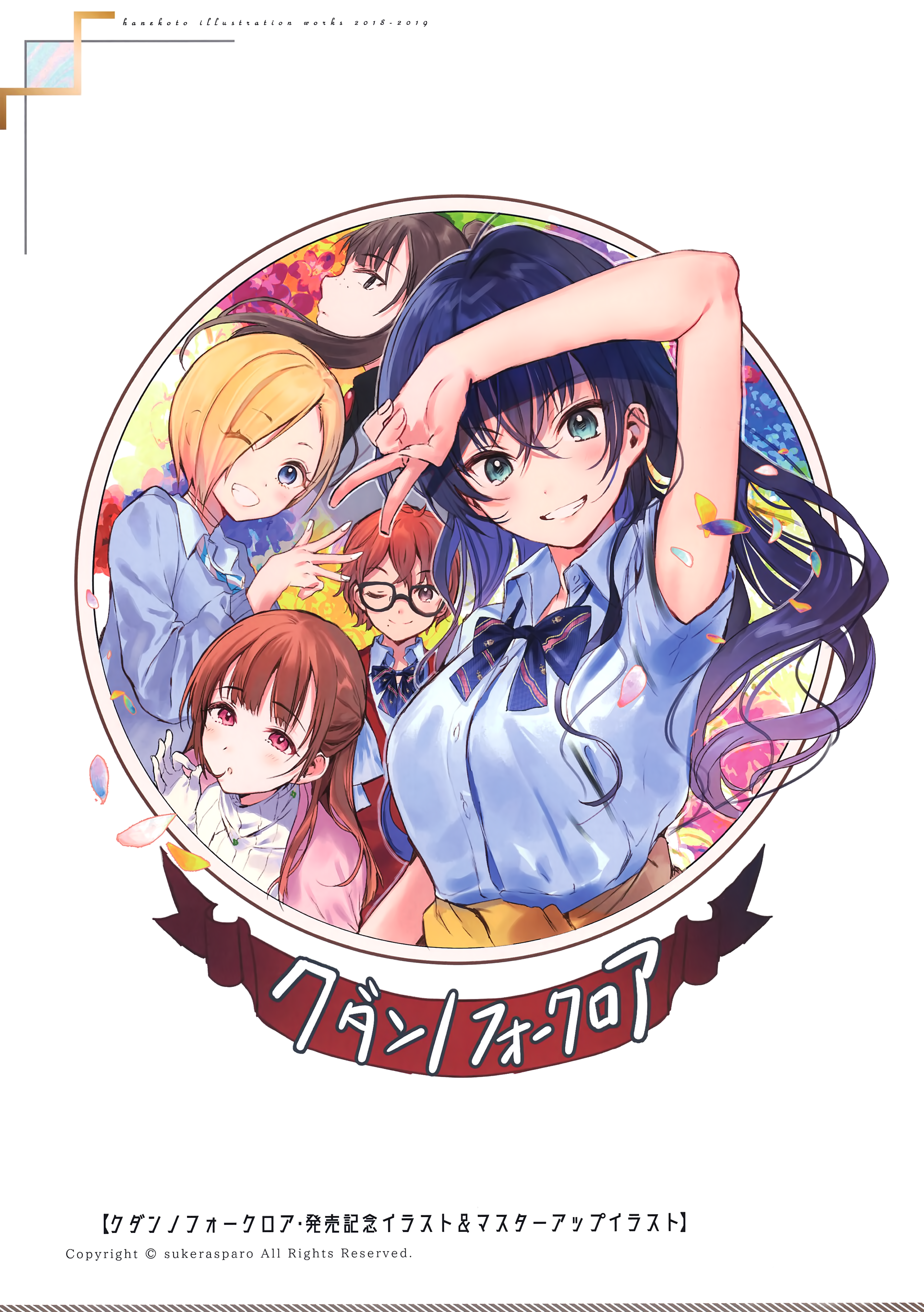 tetrapot hanekoto kudan no folklore akinashi koto azuma karen iwai sawako megane seifuku ...